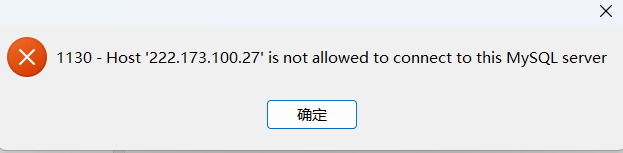 Navicat连接不上阿里云服务器的mysql解决方法-CSDN博客