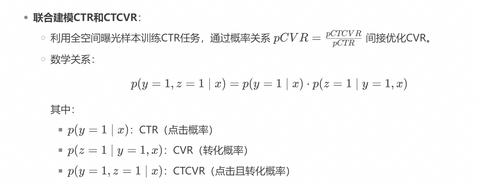 ESMM 搜推领域的 CTR,CVR 多任务学习_ctcvr-CSDN博客