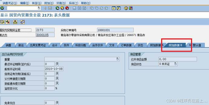 SAP 销售订单屏幕增强 (VA01/VA02/VA03)_abap 销售订单屏幕增强-CSDN博客