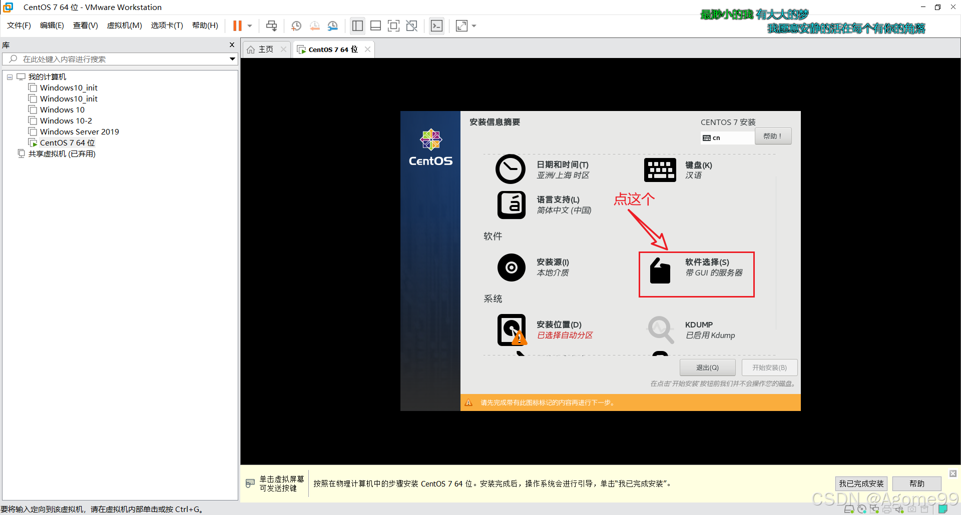 Linux之安装配置CentOS7+换源,保姆级教学(包看包会)_centos设置下载源-CSDN博客