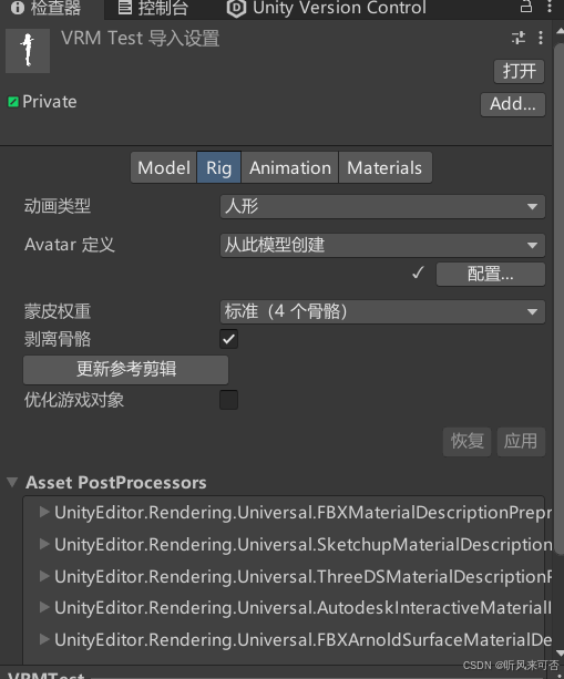 用vrm模型导入unity并使用mixamo网站动画-CSDN博客