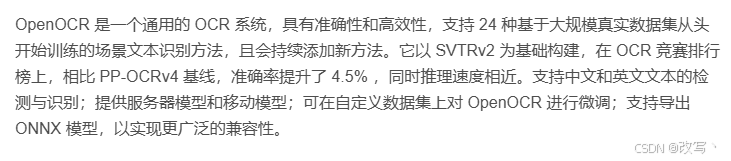 【OpenOCR】使用教程-CSDN博客