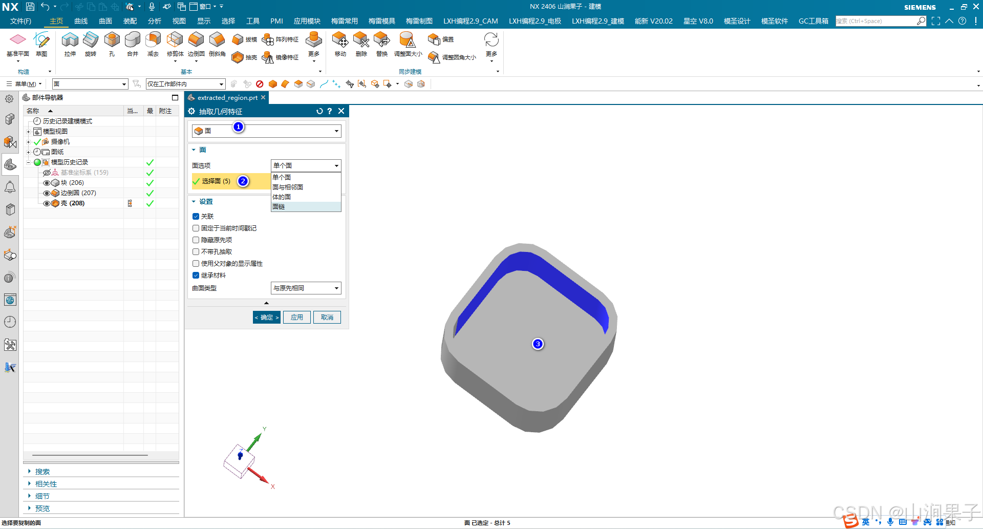 NX2406曲面的抽取（抽取几何特征）_nx抽取面-CSDN博客