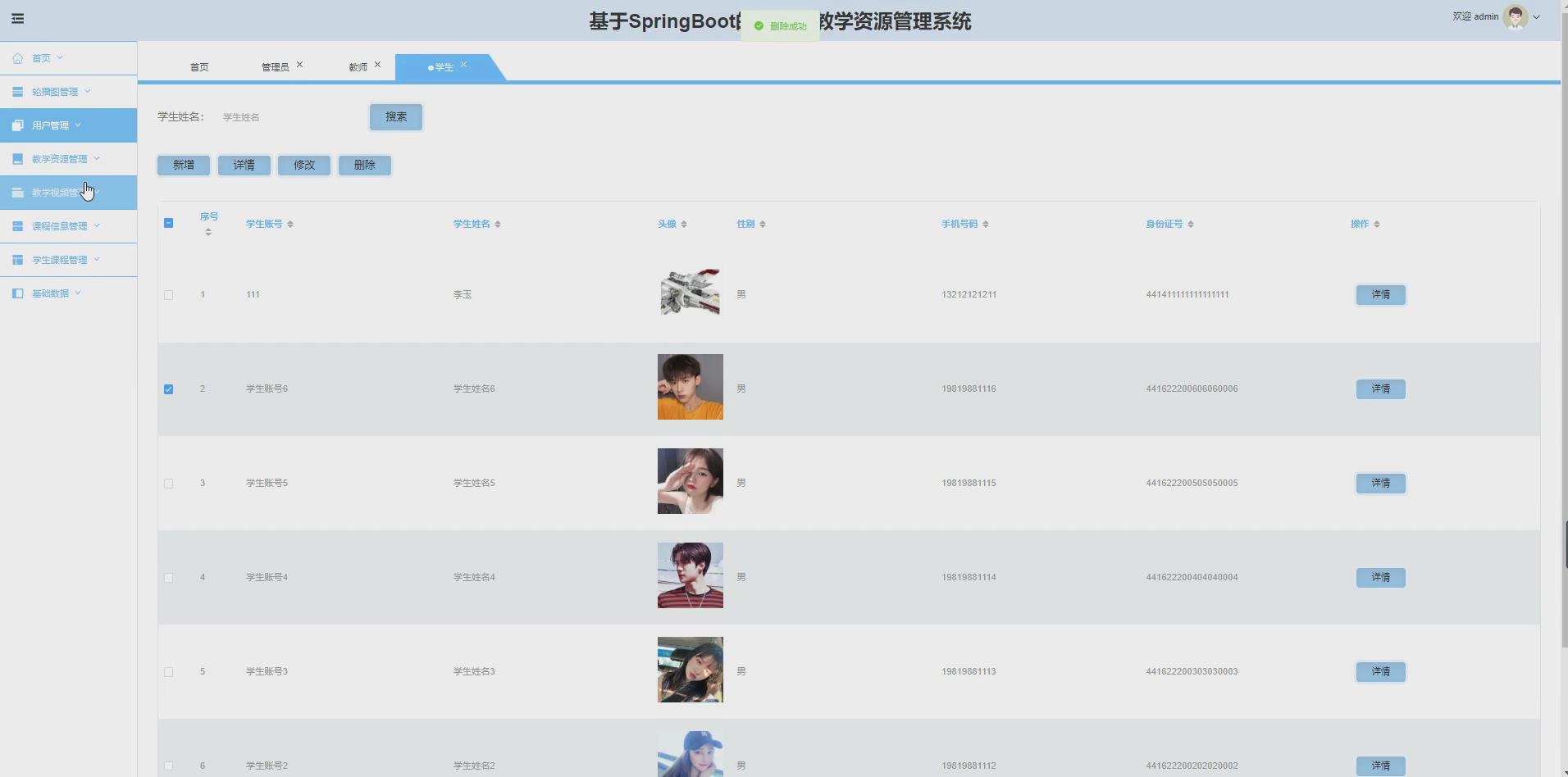 vue3基于SpringBoot的教学资源管理系统 大学生选课系统python django-CSDN博客