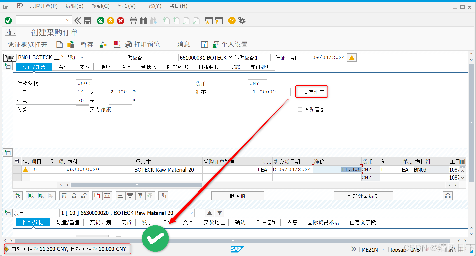 110 SAP报错：请输入固定汇率消息号 ME083_sap me083-CSDN博客