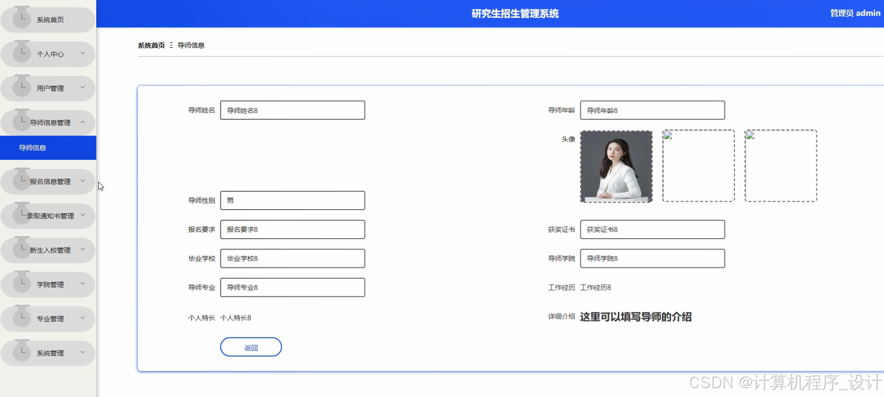 【开题报告】基于springbootvue研究生招生管理系统（程序源码论文 计算机毕业设计 Csdn博客