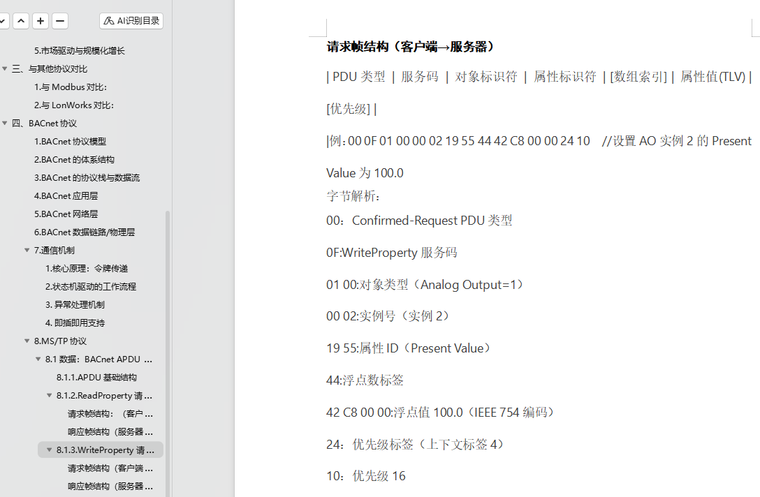 Bacnet协议栈从0-1手把手教你开发-CSDN博客