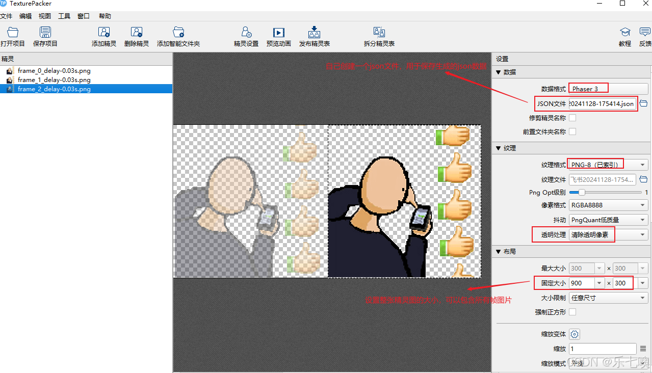 使用TexturePacker工具生成精灵图和json文件_texturepacker 拆分精灵-CSDN博客