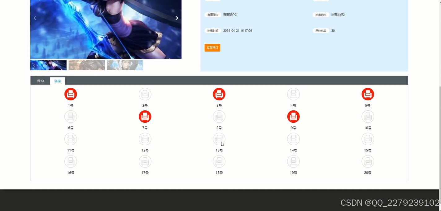 068基于java ssm springboot王者荣耀KPL游戏比赛网上售票系统选座（源码+文档+运行视频+讲解视频）-CSDN博客