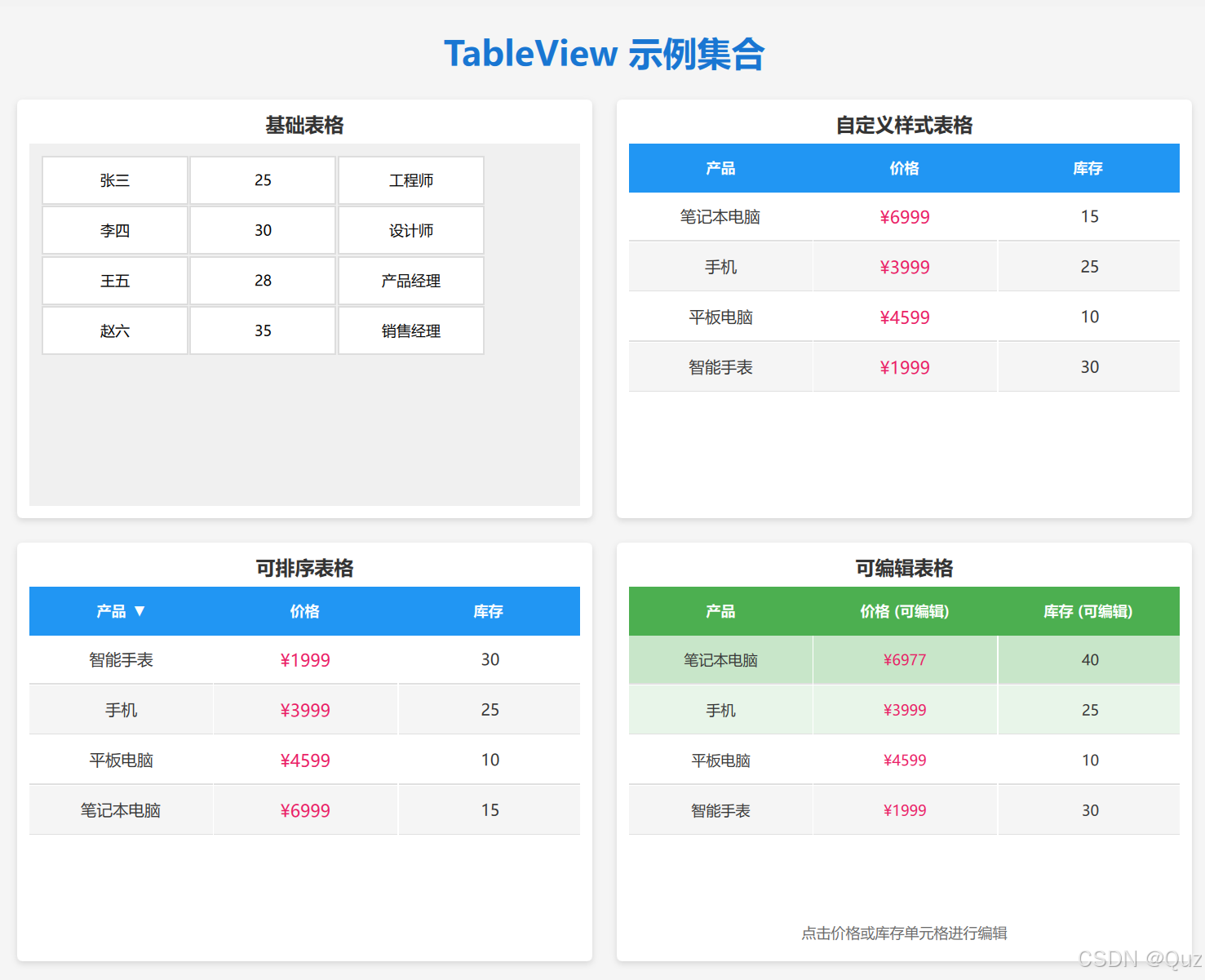 QML TableView：实现可排序与可编辑的表格组件-CSDN博客