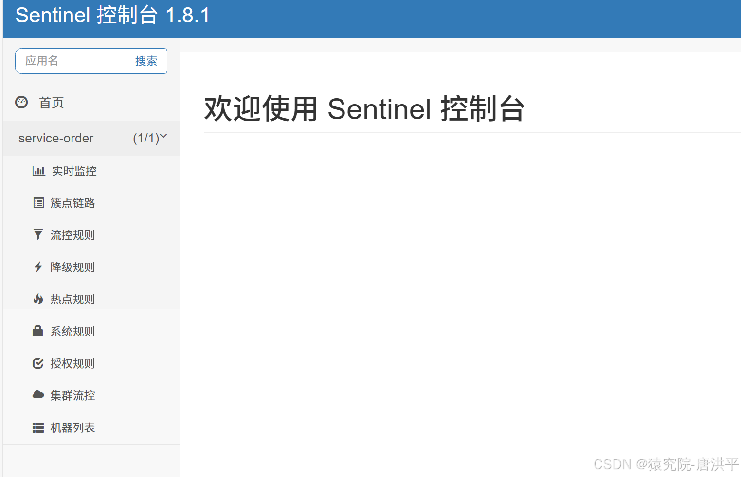 Sentinel入门-CSDN博客