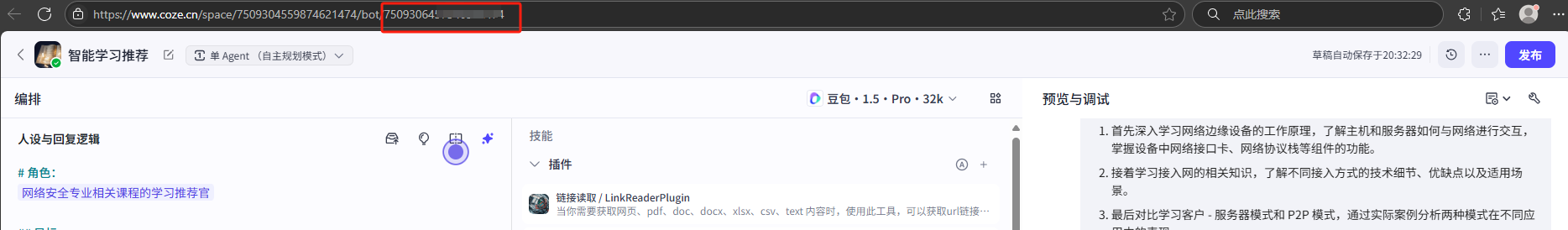 Coze 智能体 API调用_coze api调用-CSDN博客