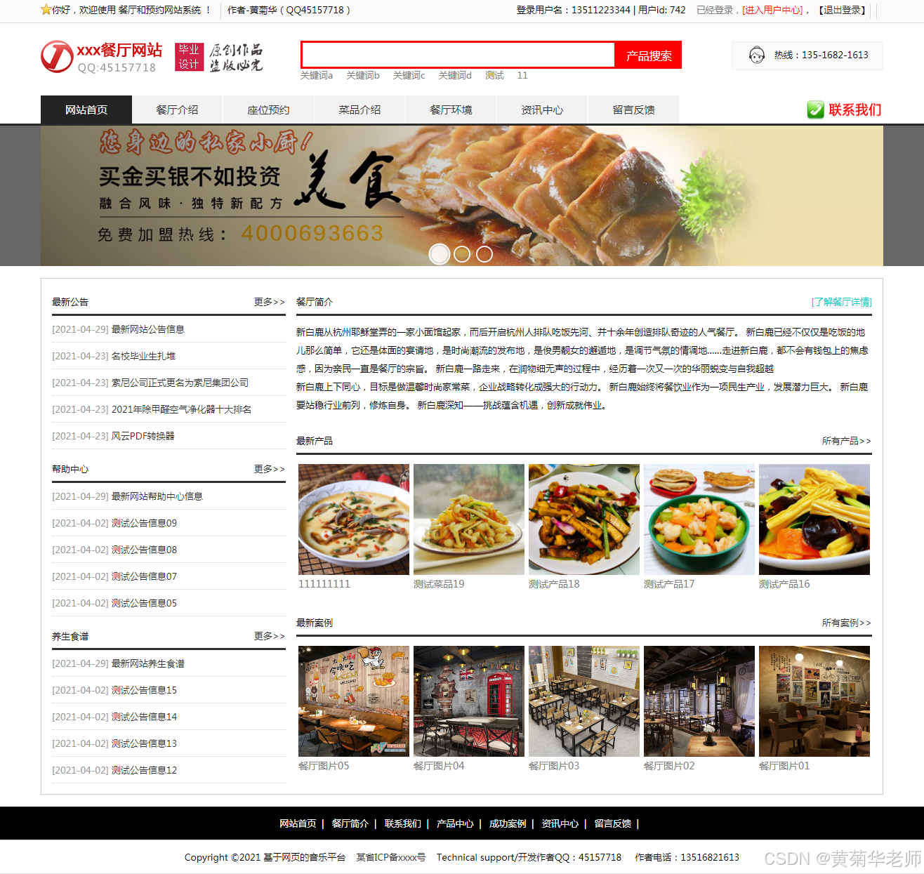 Php毕业设计作品:基于php餐厅座位预约系统设计与实现开题报告和源代码成品php酒店包间订座点餐系统的设计与实现的研究成果及应用 Csdn博客