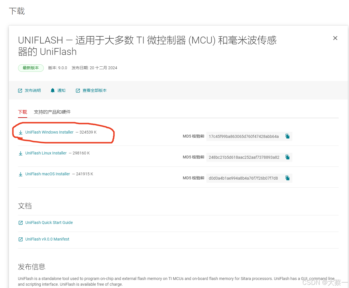 德州仪器(Ti)的uniflash的软件安装流程-CSDN博客