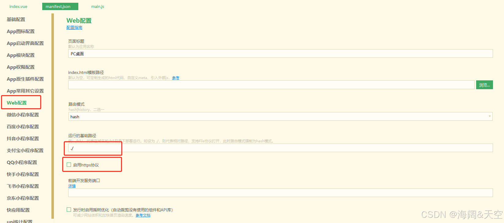 uniapp打包PC桌面应用exe_uniapp打包桌面应用-CSDN博客
