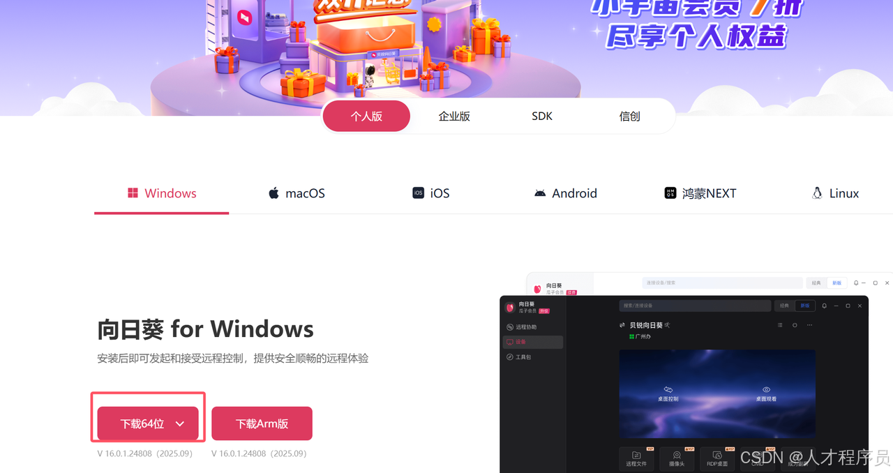 远程办公全体验：ToDesk、向日葵与UU远程三款软件对比测试_uu远程 没有todesk 清晰-CSDN博客