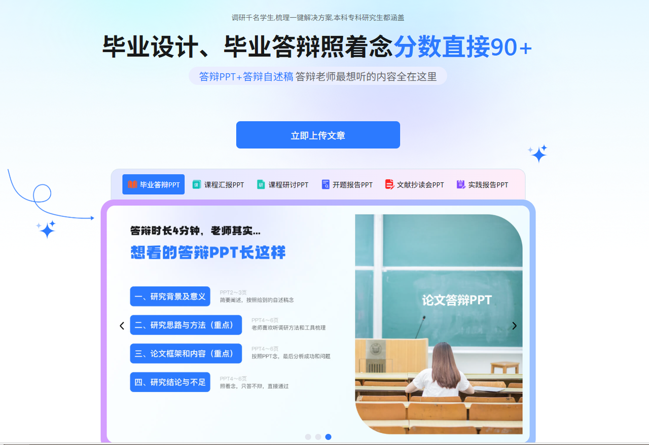 毕业答辩PPT不会做？4个工具一键生成，照着念都能过！_论文答辩ppt一键生成-CSDN博客