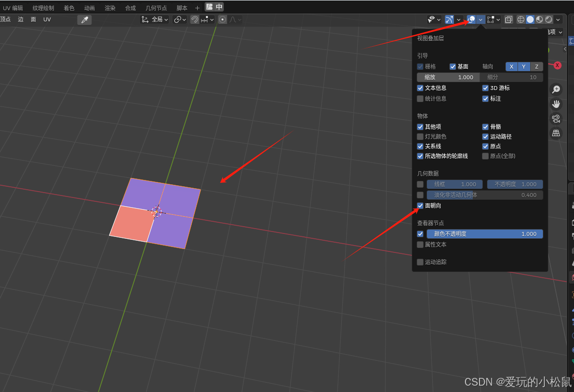 Blender干货:如何检查修改面朝向blender面朝向 Csdn博客