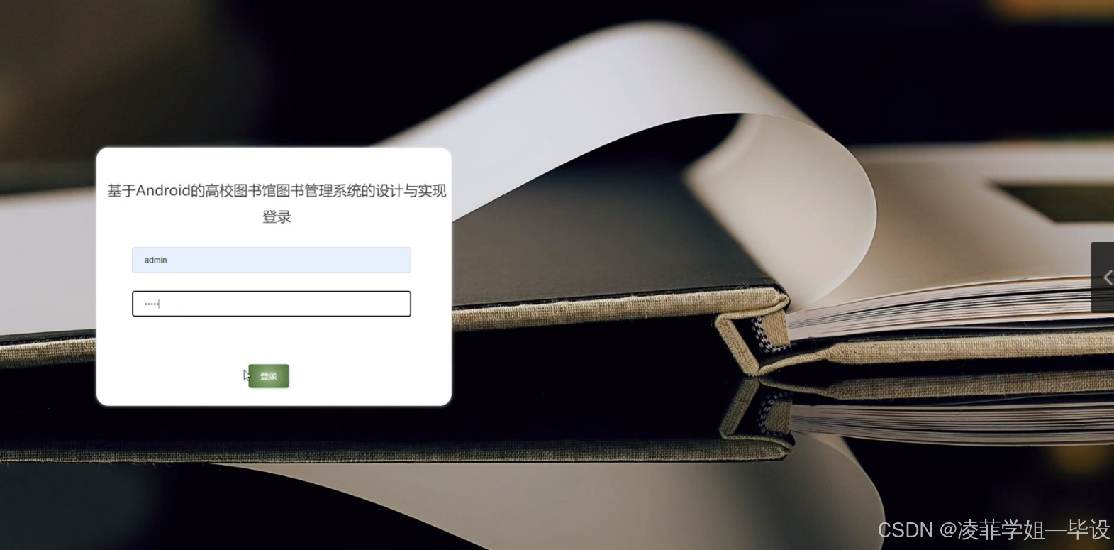 基于nodejsvue基于android的高校图书馆图书管理系统的设计与实现(开题程序论文)计算机毕业设计基于移动端的高校图书馆管理