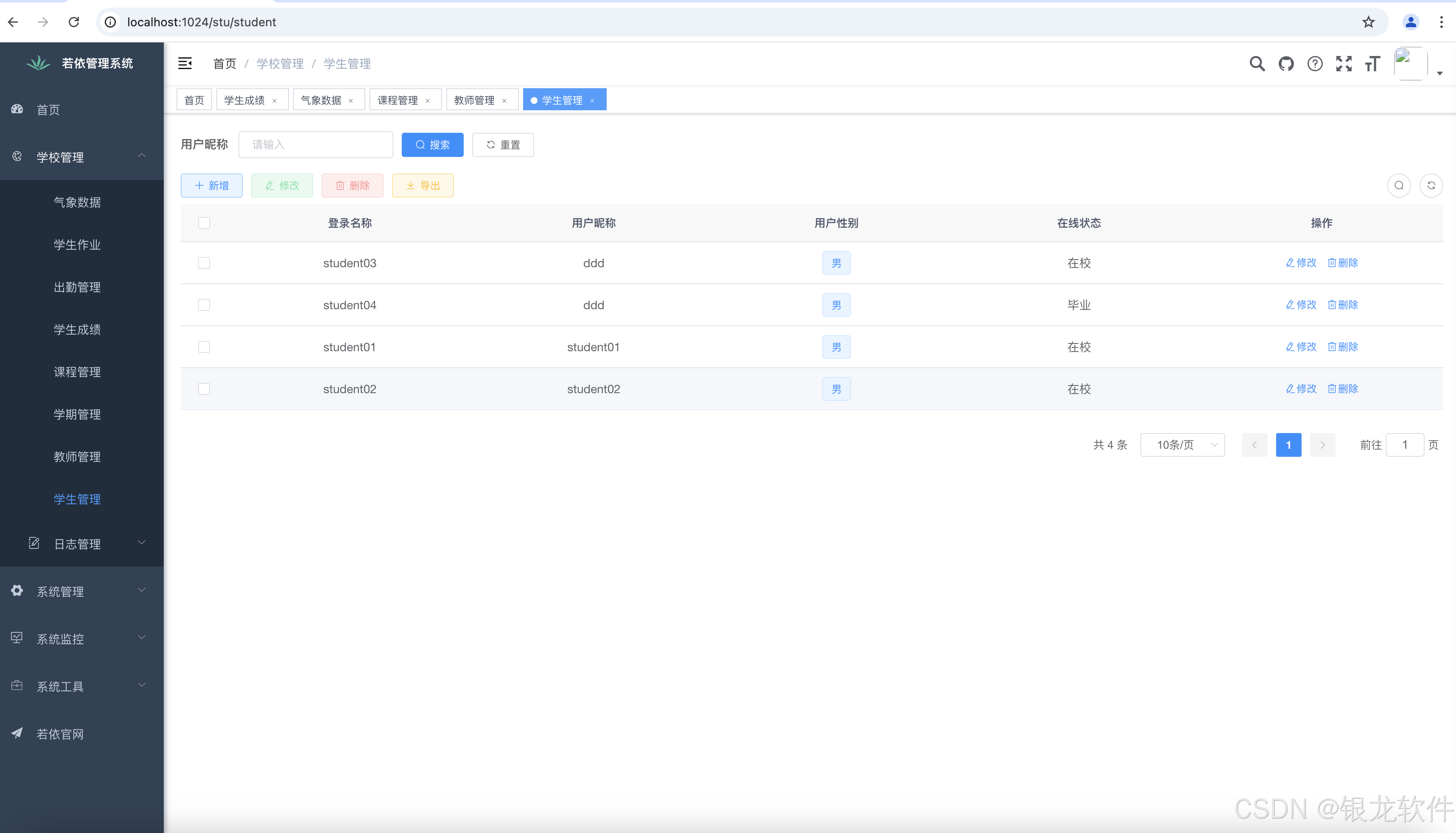 基于若依ruoyi Vue前后端分离的学生课程系统基于若依ruoyi Vue的课程思政管理系统 Csdn博客