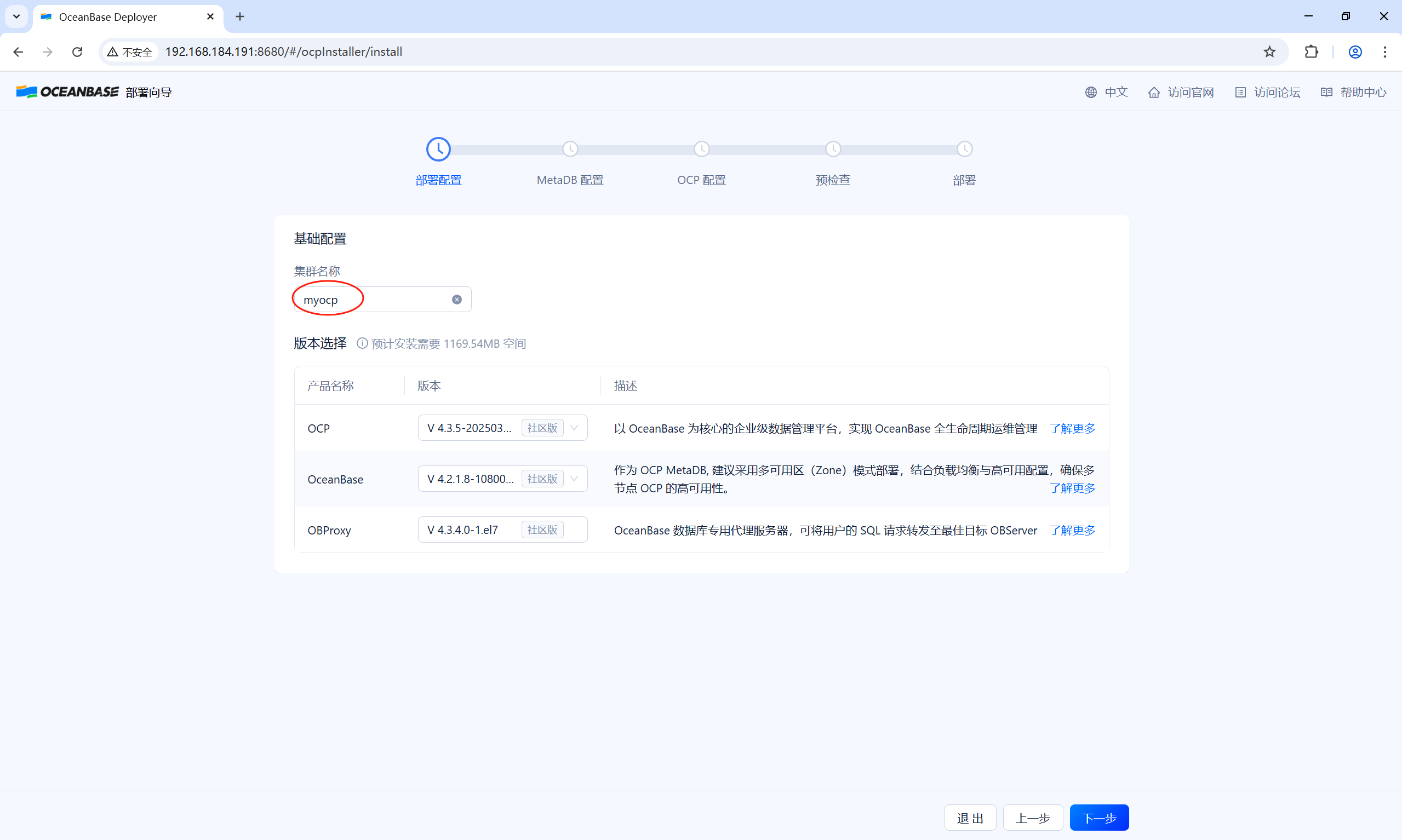 OceanBase【快速体验安装篇】05：OCP安装部署【方式一：快速部署OCP方式以及在OCP上创建集群】_obd-4368: the allocated memory for the ...