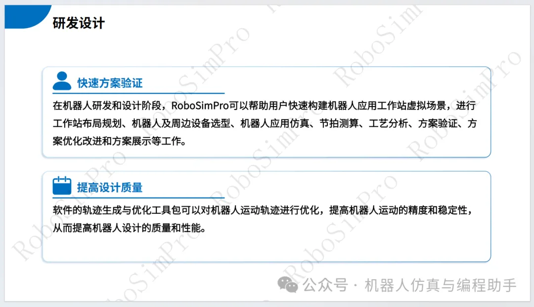 【重磅发布】工业软件RoboSimPro 2025.1上线，机器人界的 “汉语普通话”-CSDN博客