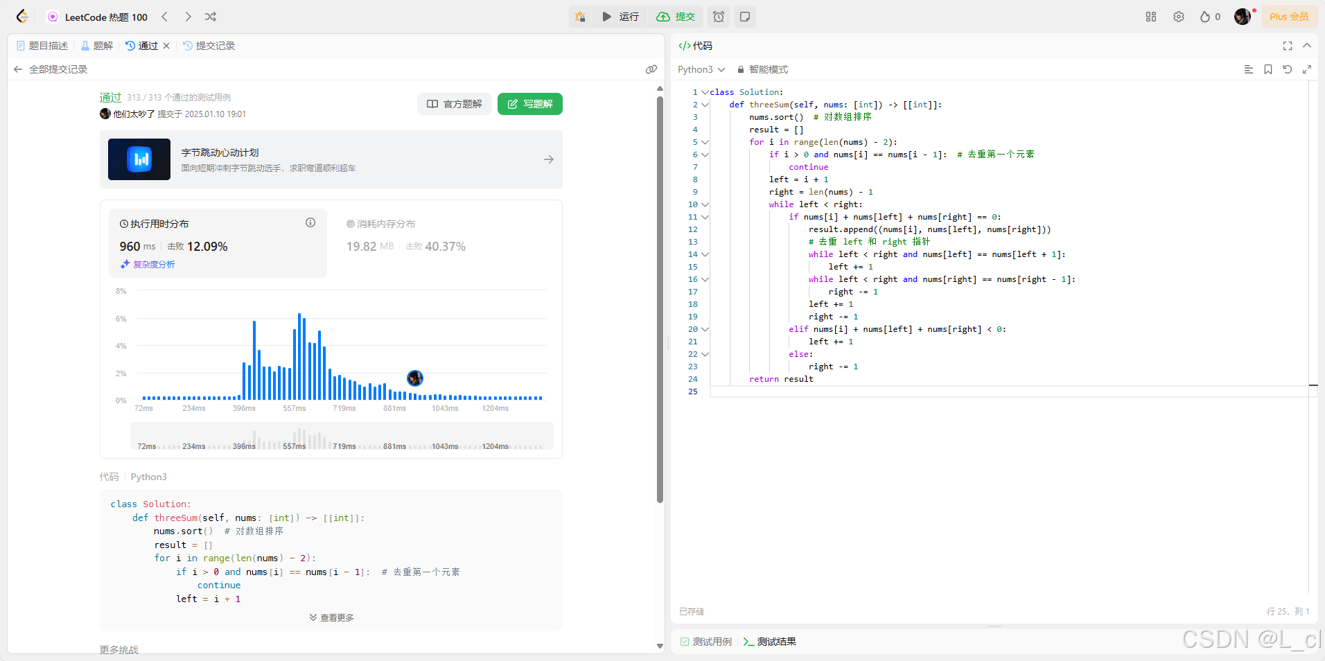 【力扣热题100】—— Day21.三数之和_力扣三数之和题目-CSDN博客