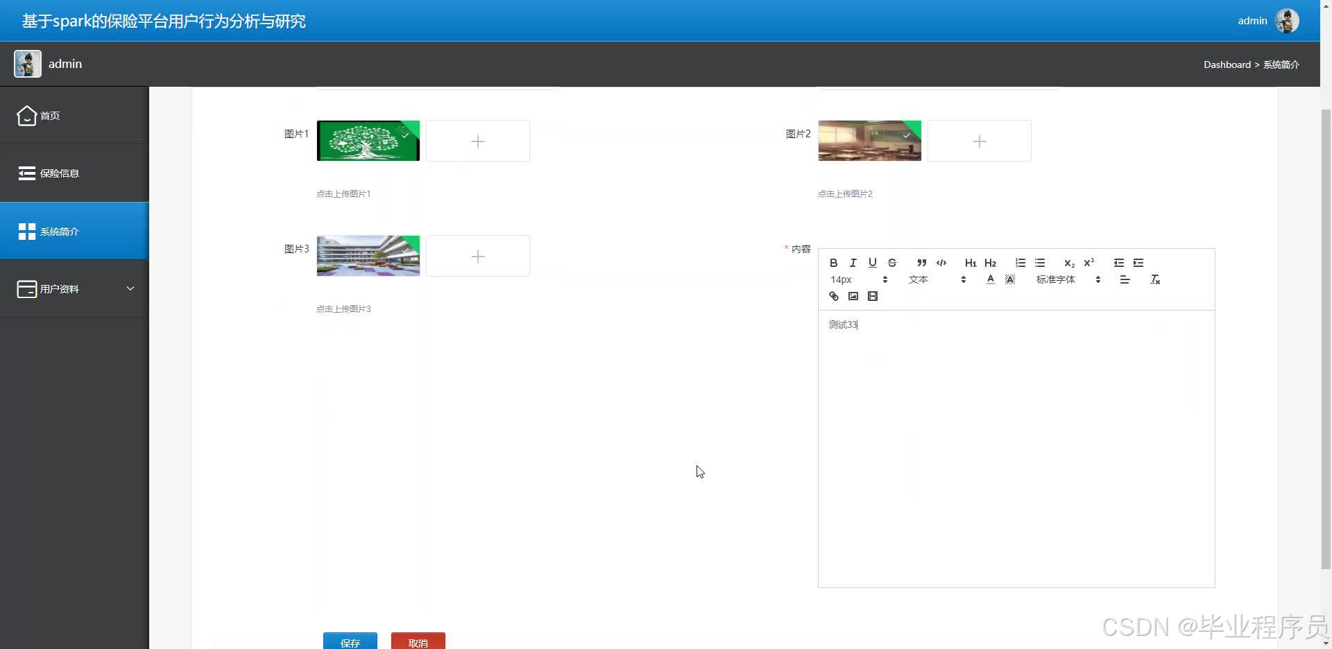 hadoop+Spark+springboot基于spark的保险平台用户行为分析与研究(源码+文档+调试+可视化大屏)_springboot hadoop spark-CSDN博客