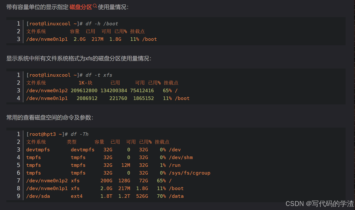 Linux之磁盘命令及解析df、du、iostat、iotop-CSDN博客