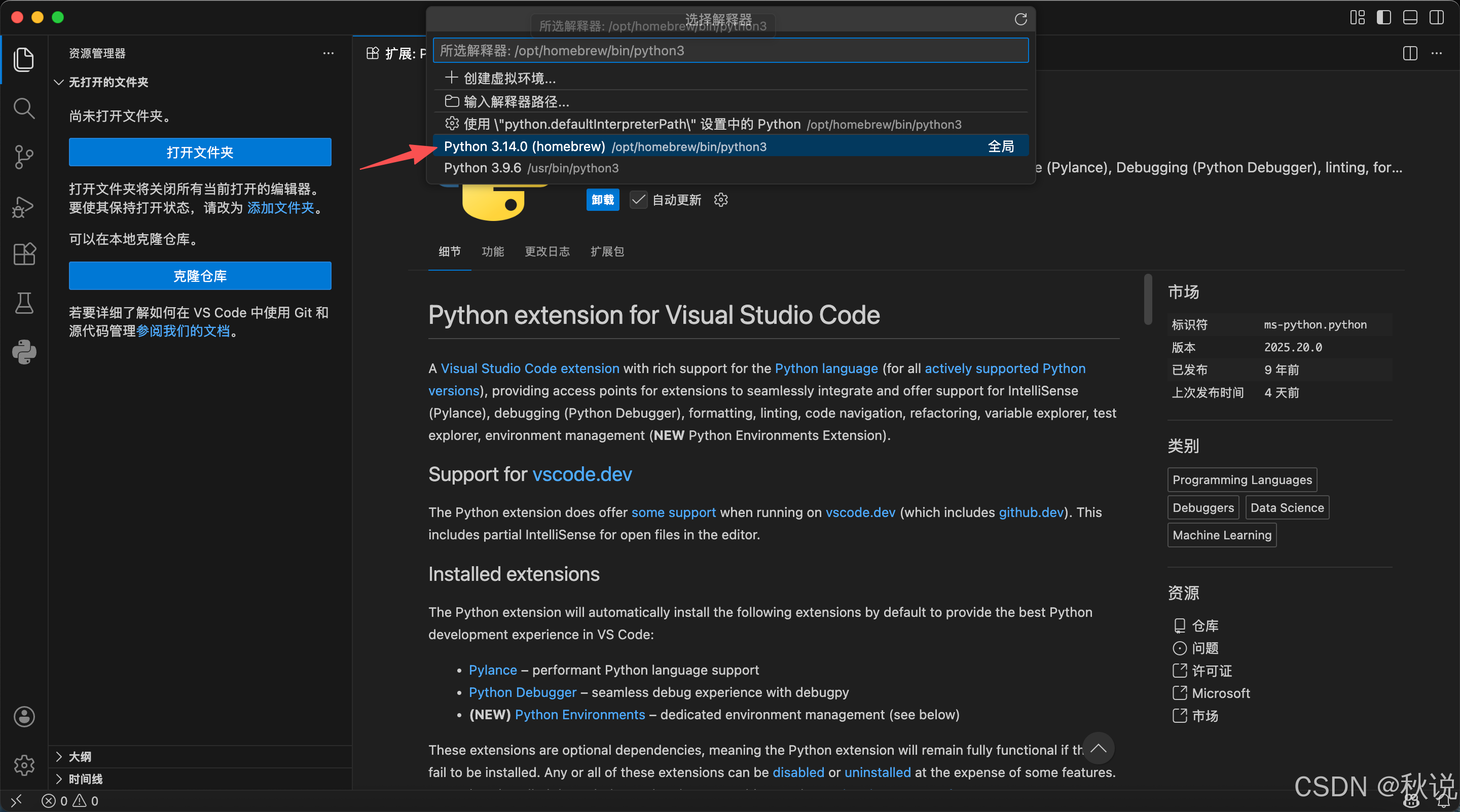 macOS使用Homebrew+VS Code搭建Python开发环境完整指南_homebrew vscode-CSDN博客