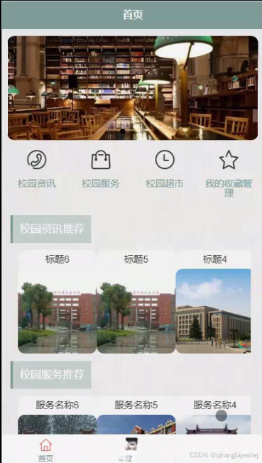 附源码 计算机毕业设计pythonuniapp基于android的校园信息服务平台isonm程序源码lw远程部署 Csdn博客