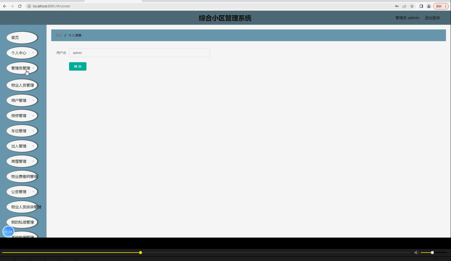 基于SpringBoot+Vue的综合小区管理系统管理系统设计与实现【Java+MySQL+MyBatis完整源码】-CSDN博客