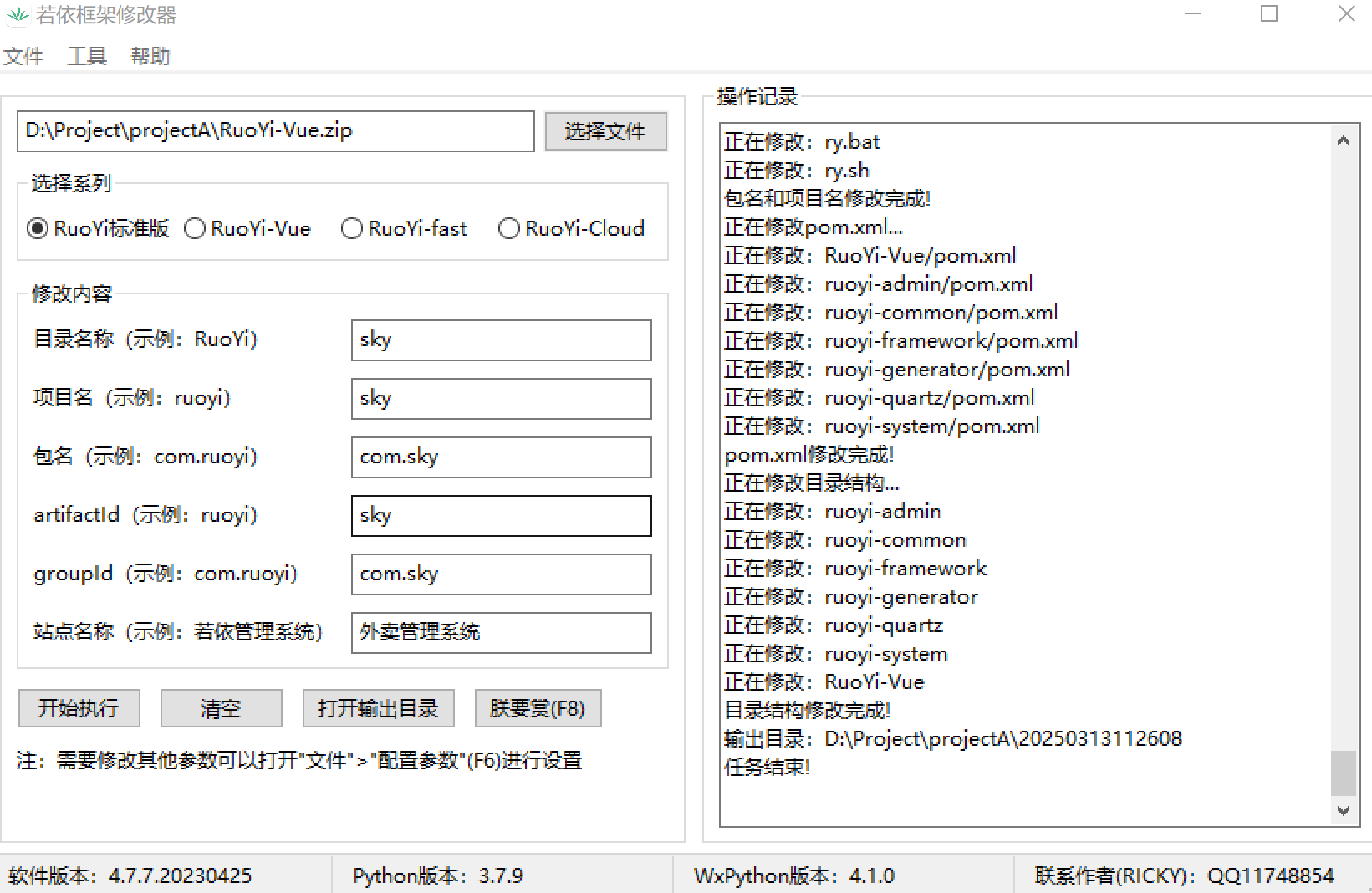 06Java之若依基础篇——二次开发（模块定制_若依二次开发-CSDN博客