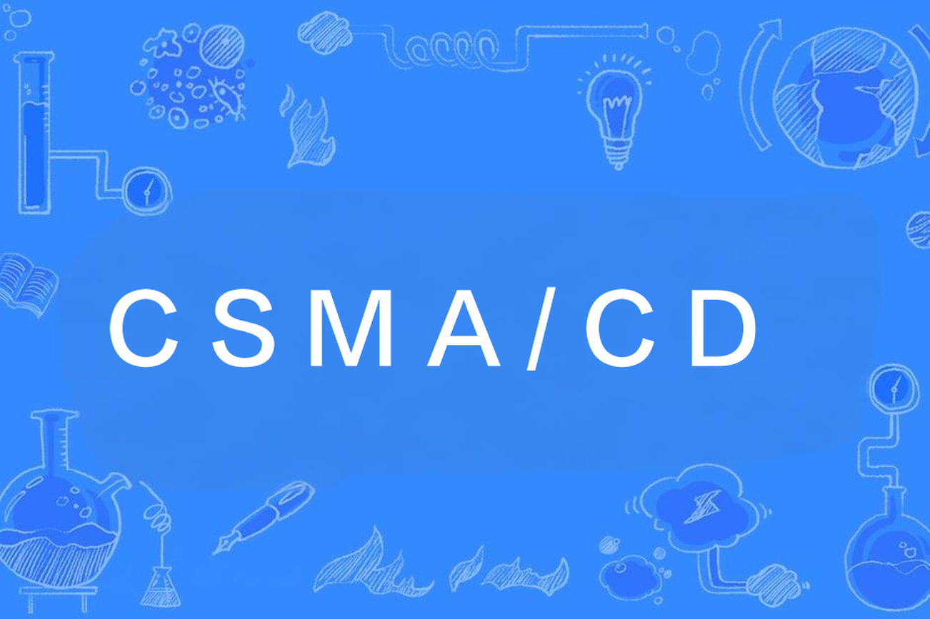 通信工程学习：什么是CSMA/CD载波监听多路访问/冲突检测_以太网载波监听 冲突检测-CSDN博客
