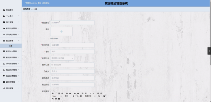 计算机毕业设计java校园社团管理系统 基于java的校园社团综合管理系统设计与实现 Java驱动的校园社团信息化管理平台开发 Csdn博客