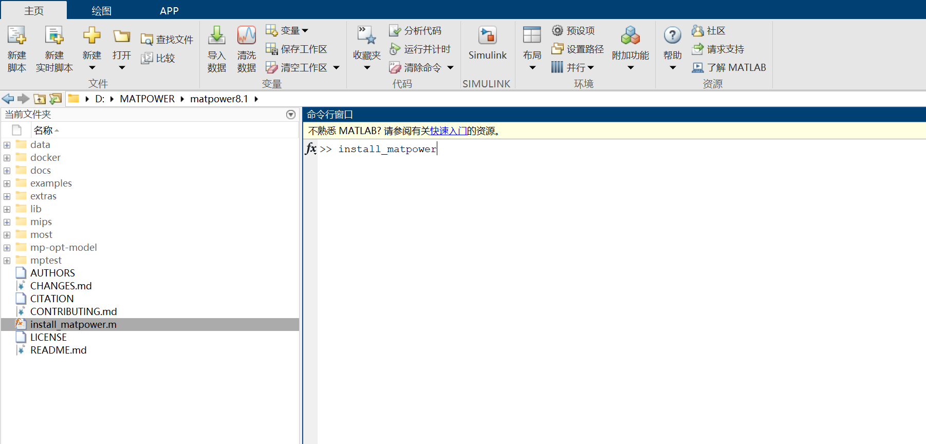 成功在MATLAB R2024b上安装 matpower8.1_matpower安装包-CSDN博客