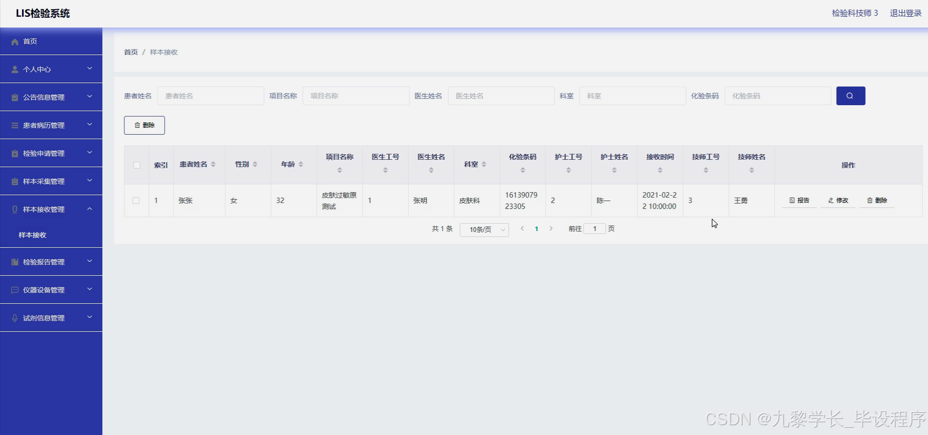 springboot毕设 LIS检验系统 程序+论文_lis检验系统开发 vb-CSDN博客
