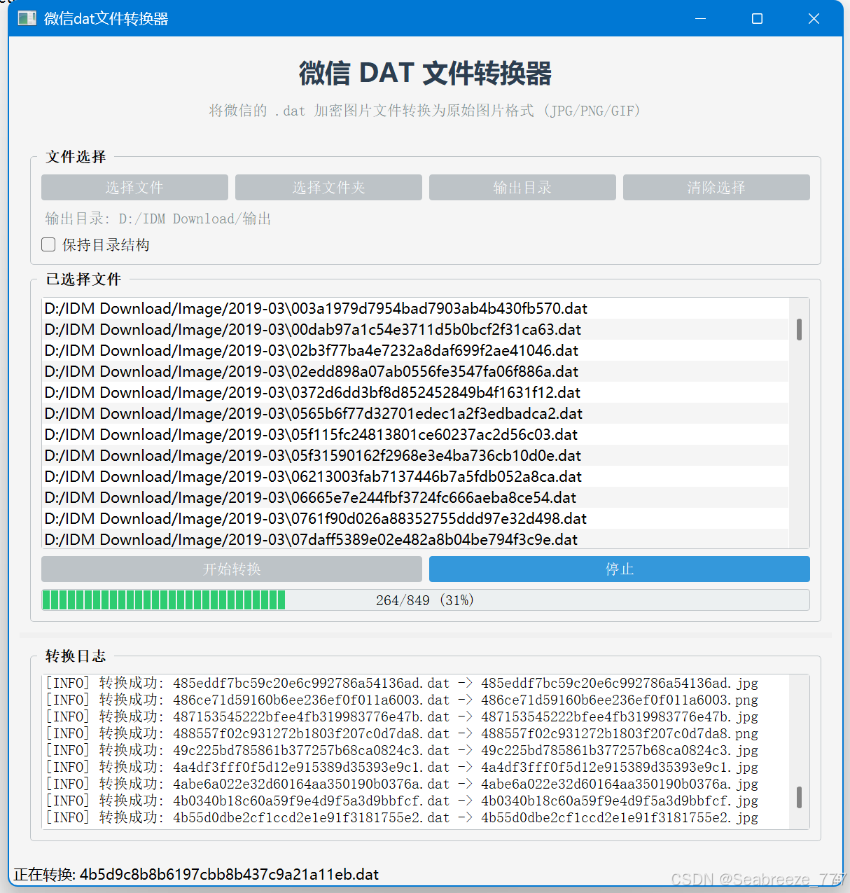 微信dat转换图片工具【免费下载】_微信dat转换工具-CSDN博客