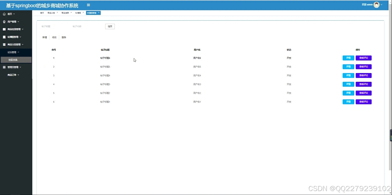 001基于java Ssm Springboot城乡购物商城协作系统(源码文档运行视频讲解视频) Csdn博客