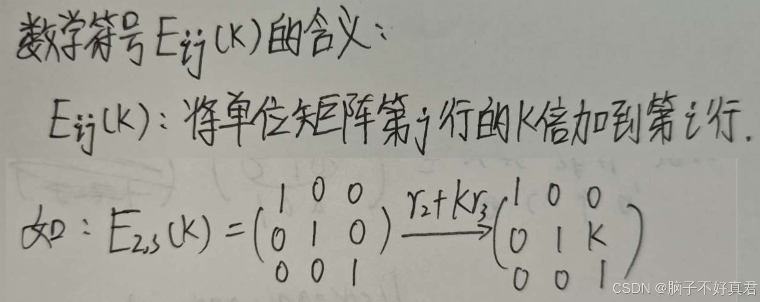 倍加初等矩阵、交换初等矩阵、倍乘初等矩阵_倍加初等矩阵的eij(k)-CSDN博客