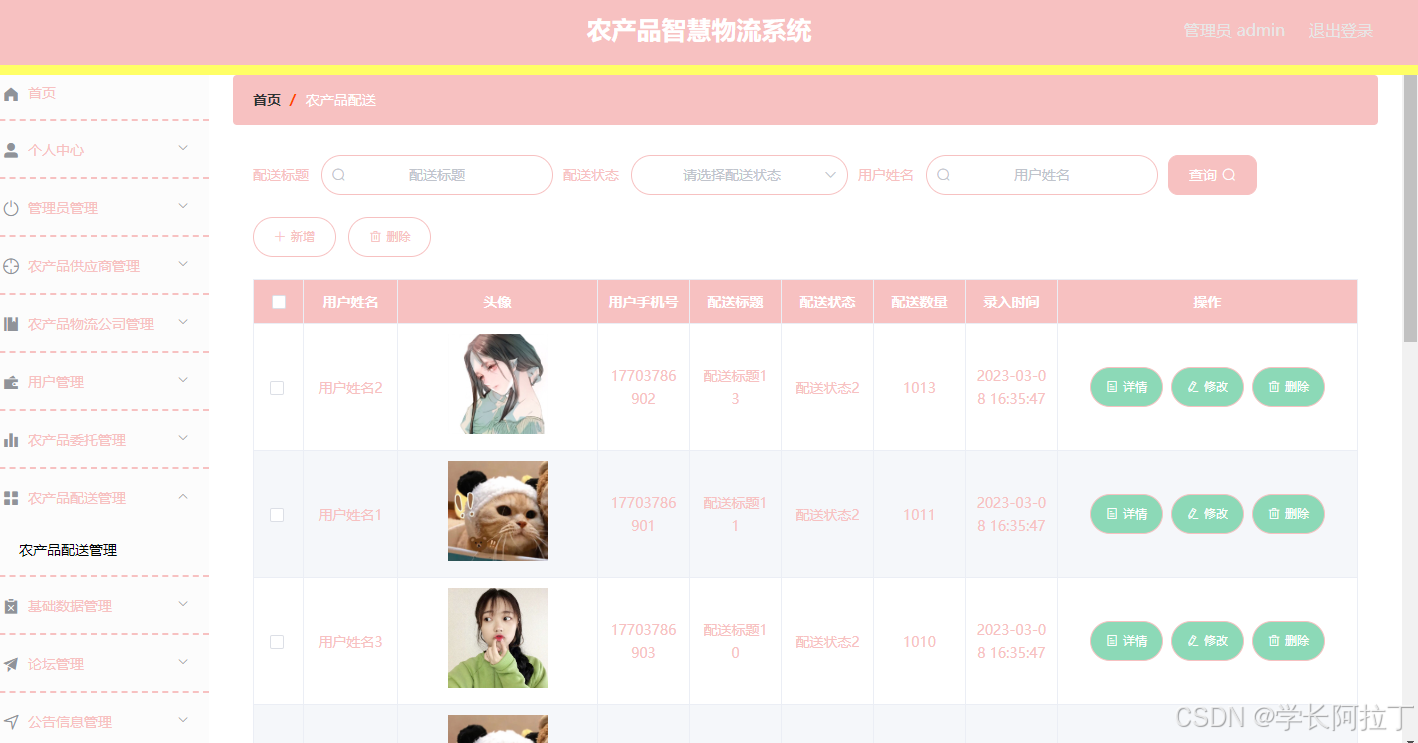 Java毕设项目：基于springboot的农产品智慧物流系统【代码论文ppt】基于springboot的农产品运输管理设计与实现 Csdn博客