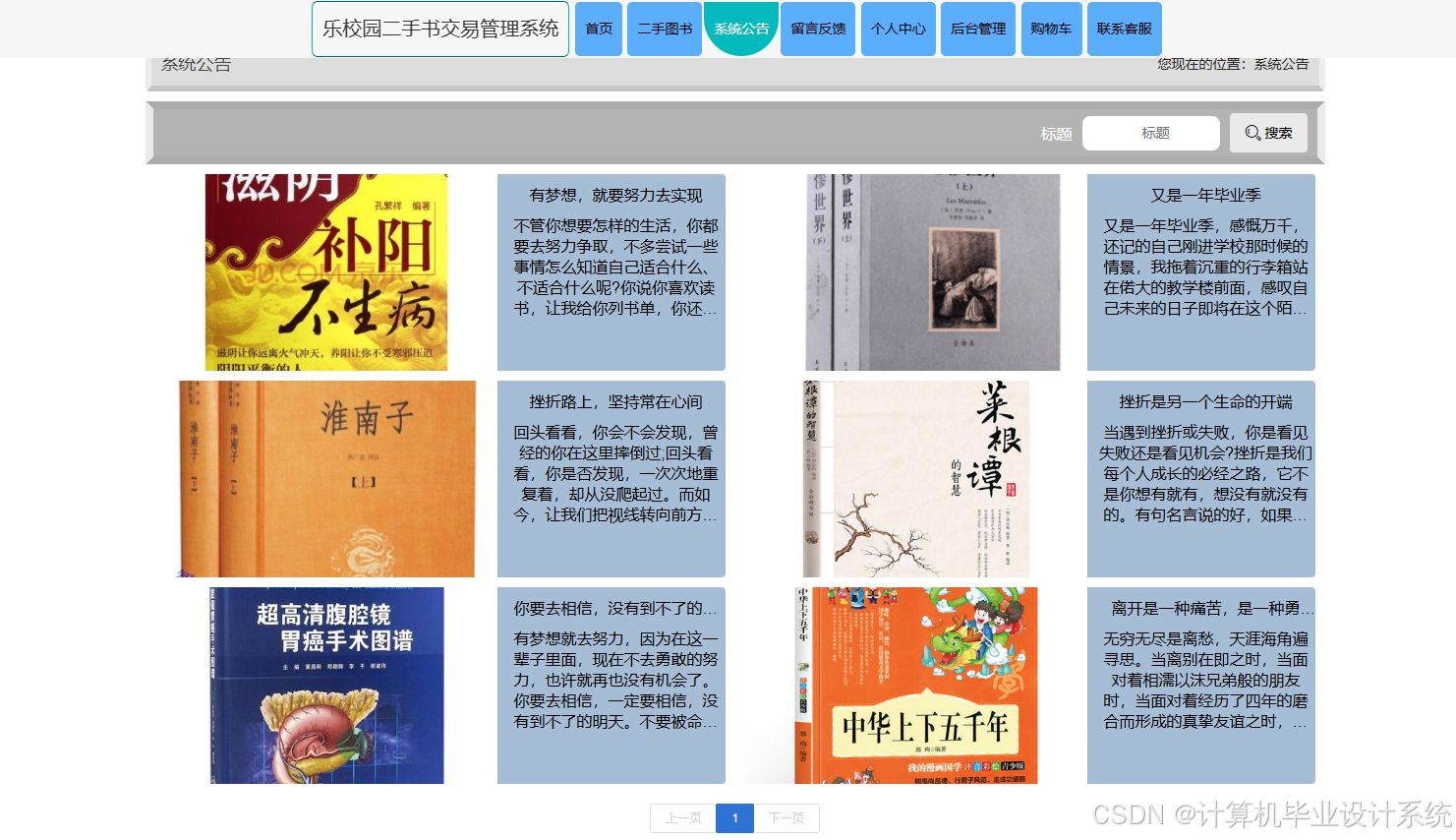 0089基于springbootvue的校园二手交易系统论文基于springbootvue二手校园交易系统 Csdn博客