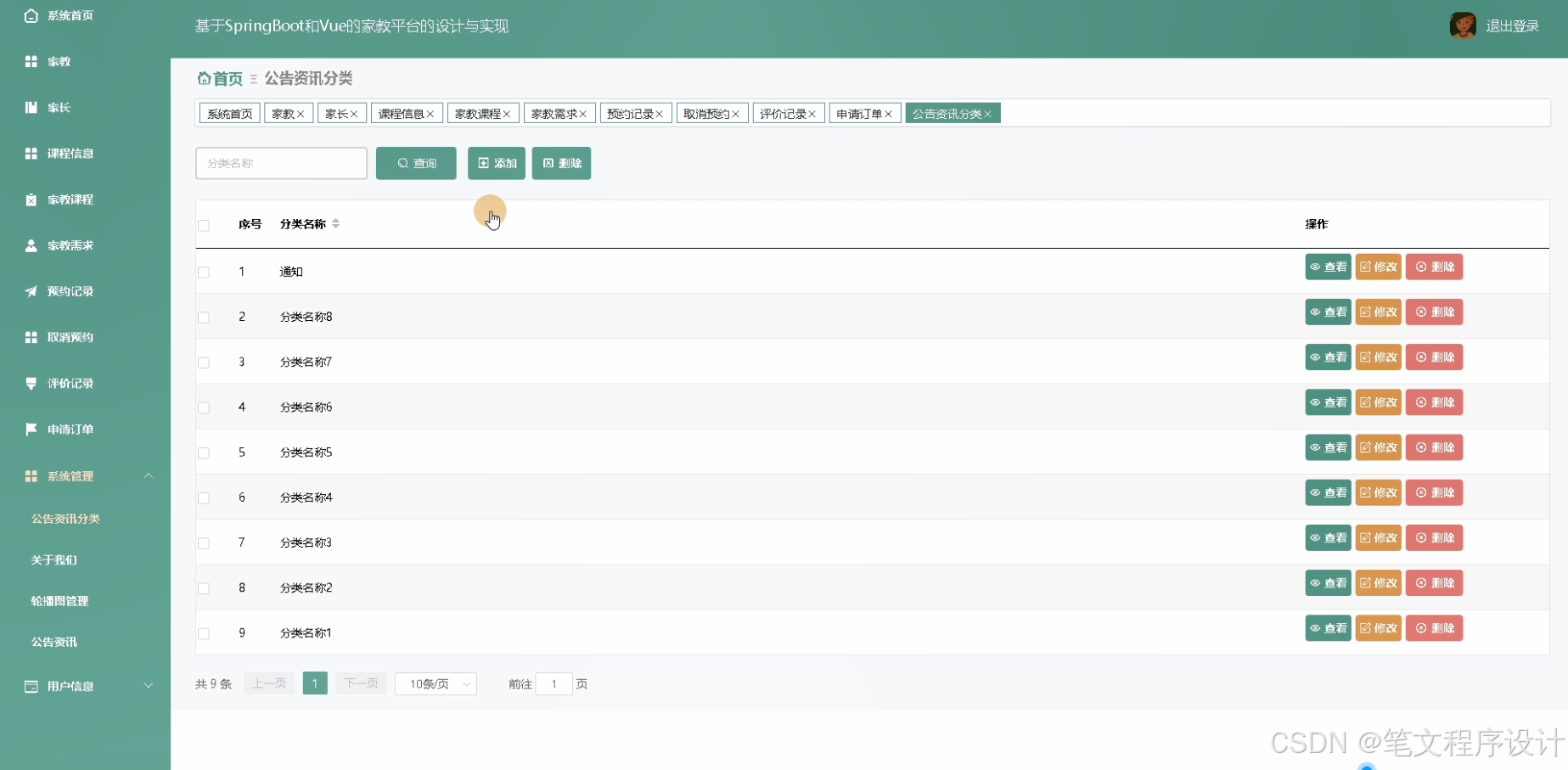 Springboot毕设基于和vue的家教平台的设计与实现源码论文部署 Csdn博客
