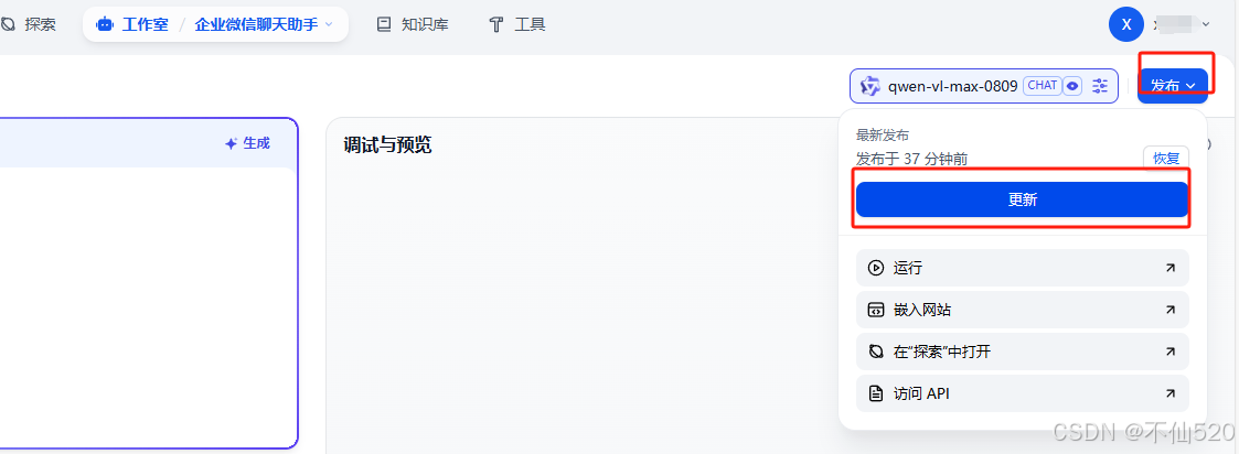 使用开源工具Dify-Enterprise-WeChat-bot实现企业微信智能机器人-CSDN博客