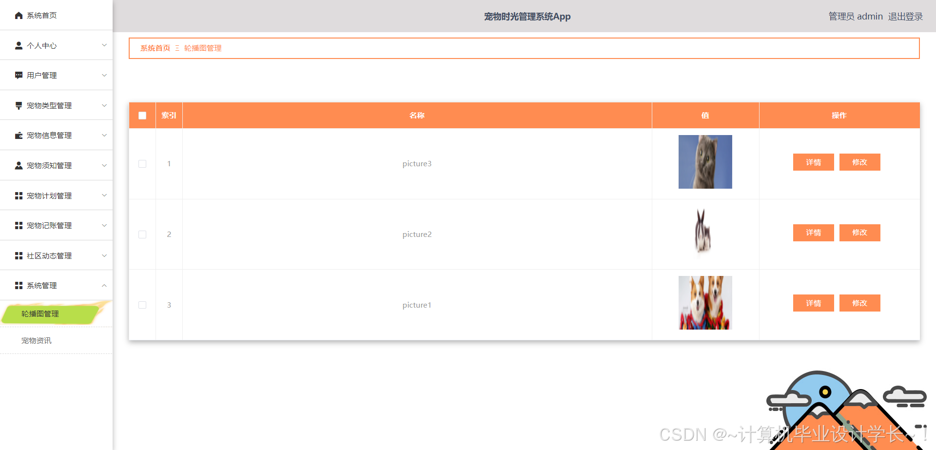 计算机毕业设计Java毕设项目之基于Uniapp+ssm宠物时光管理系统App-CSDN博客