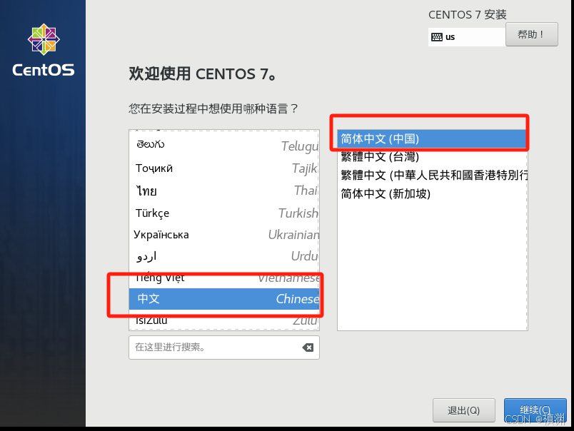 安装CentOS 7_centos7镜像-CSDN博客