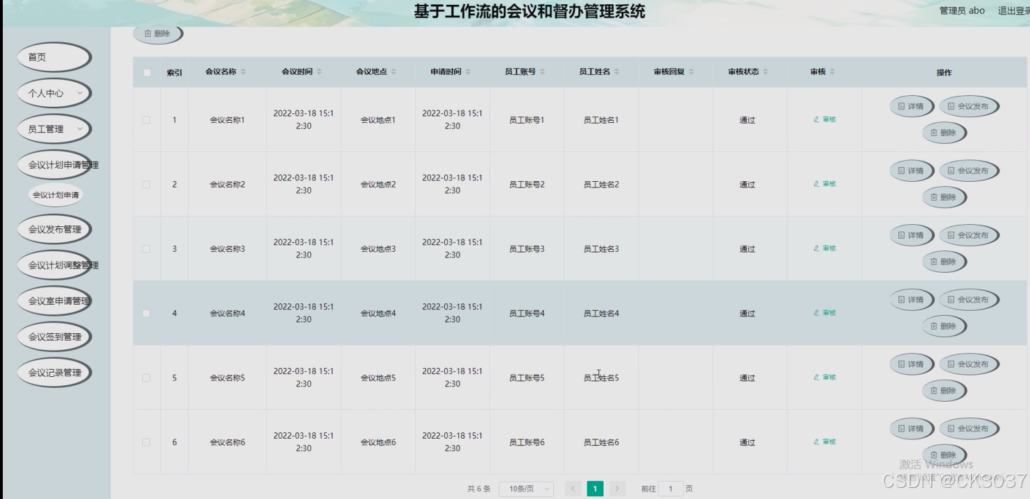 Springboot基于工作流的会议和督办管理系统1hopk（程序源码数据库调试部署开发环境）督办事项管理系统源码 Csdn博客