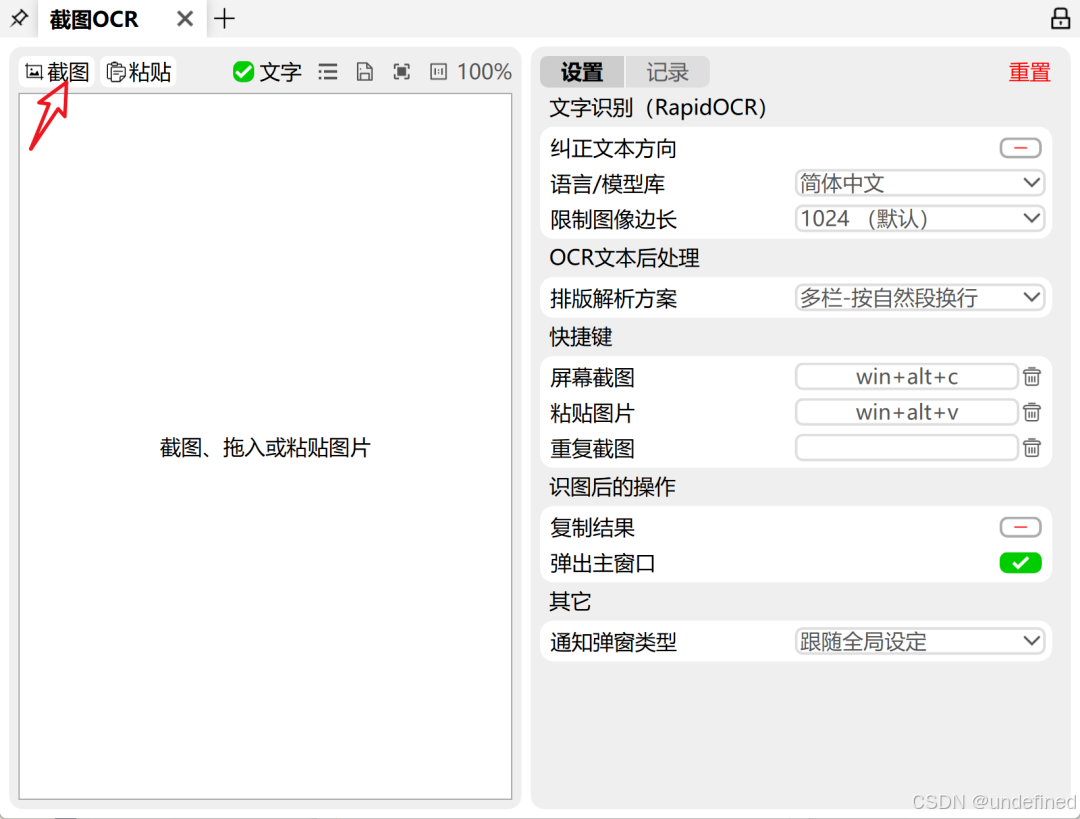 Umi-OCR 2.1.5：开源免费，含截图 / 批量 OCR 与文档识别_umi-ocr pan-CSDN博客