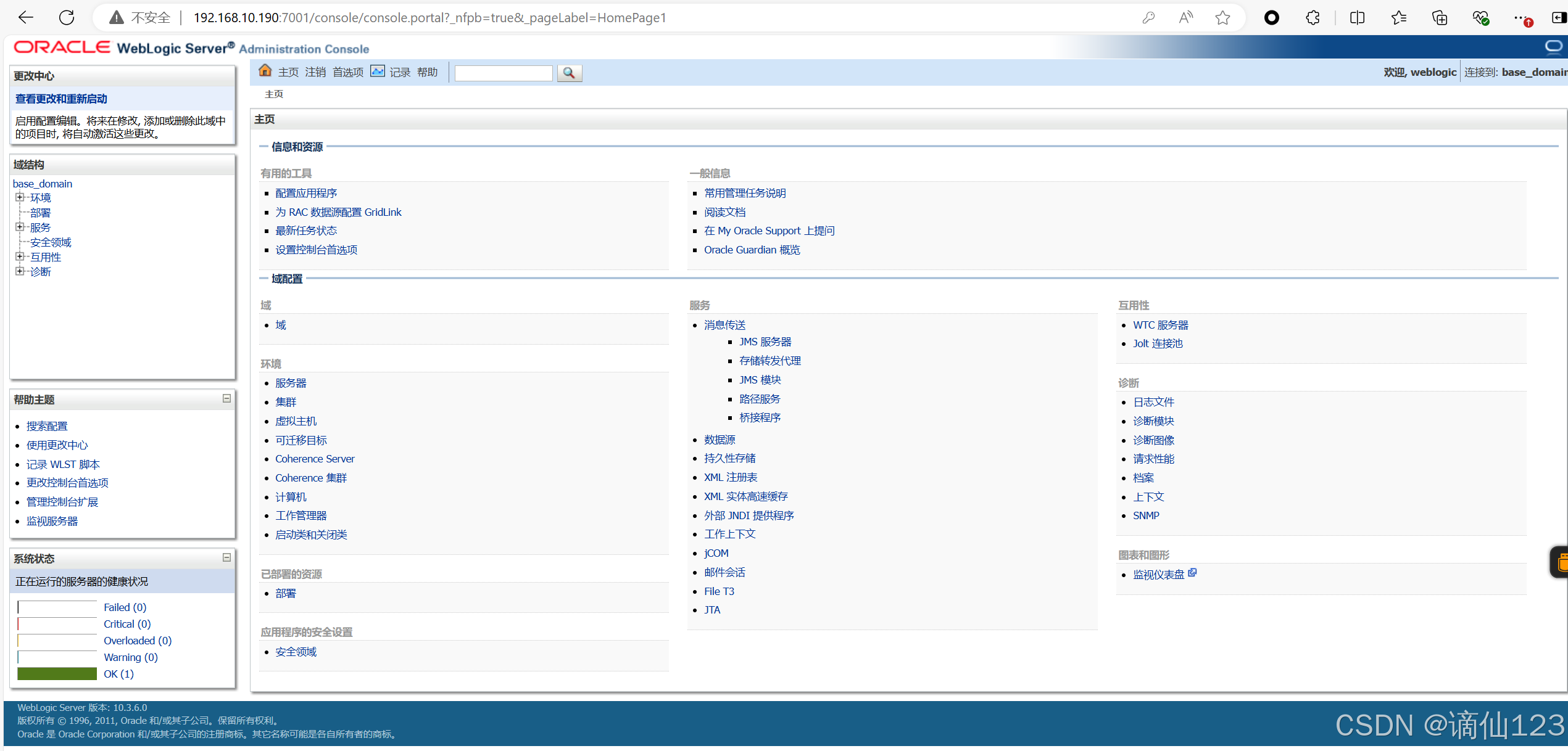 weblogic_weblogic默认密码-CSDN博客