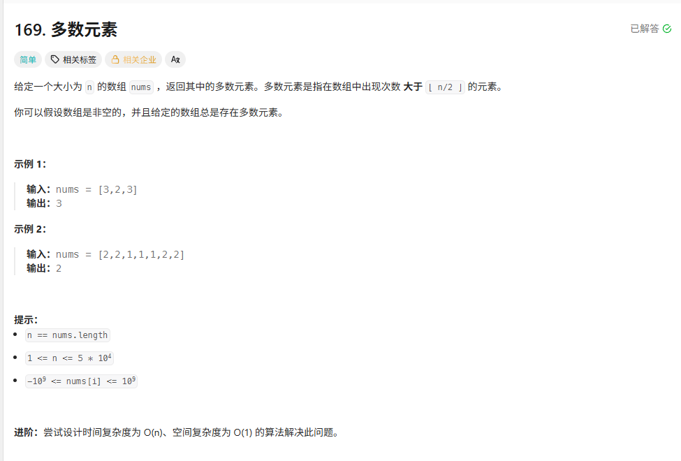 LeetCode刷题记录----169.多数元素（Easy)-CSDN博客
